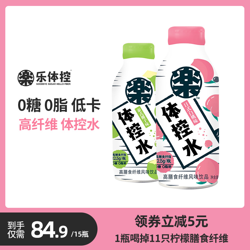 乐体控 体控水410ml*15瓶 0糖0脂高膳食纤维风味饮品果味无糖饮料 日式白桃味/泰式椰子味||上海乐体控健康科技有限公司|中国食品招商网