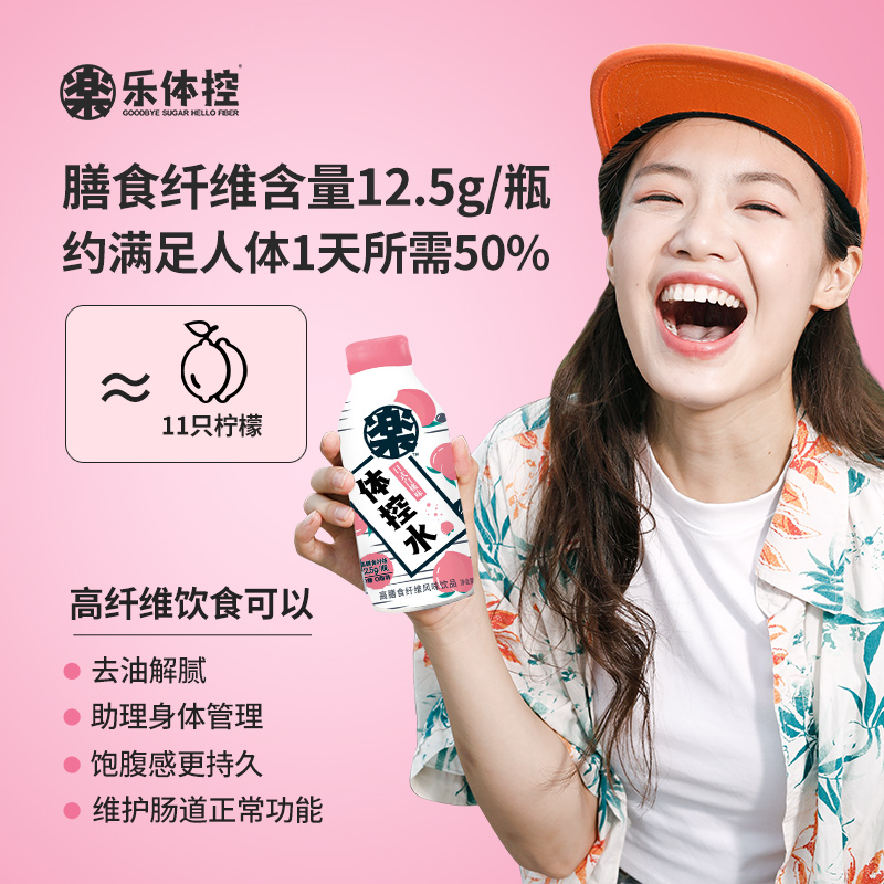 乐体控 体控水410ml*15瓶 0糖0脂高膳食纤维风味饮品果味无糖饮料 日式白桃味/泰式椰子味||上海乐体控健康科技有限公司|中国食品招商网